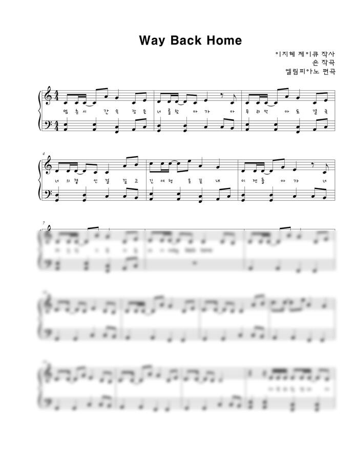 악보 > 숀 (SHAUN) - Way back home (다장조 쉬운악보, 가사포함) by 엘림피아노