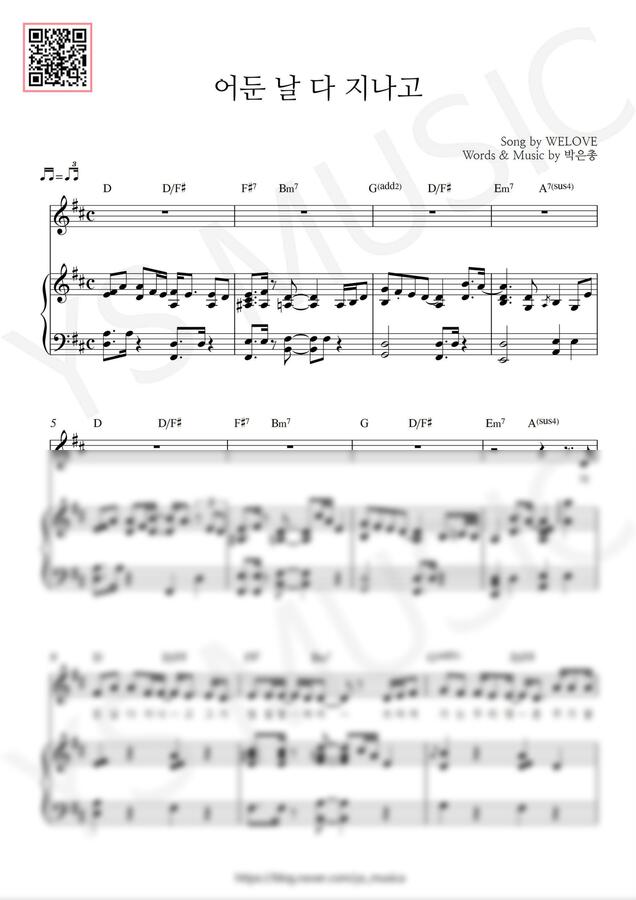 악보 Welove 위러브 어둔 날 다 지나고 카피버전 Dkey 3단 By Ys Music