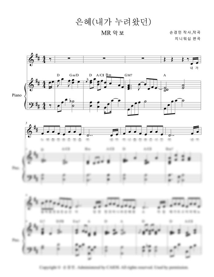 악보 손경민 은혜 특송용 3단악보 높은키 D키 By 지니워십