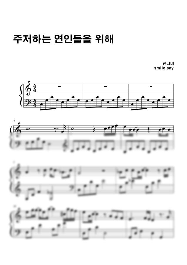 악보 잔나비 주저하는 연인들을 위해 이지버전악보2개 By 스마일데이