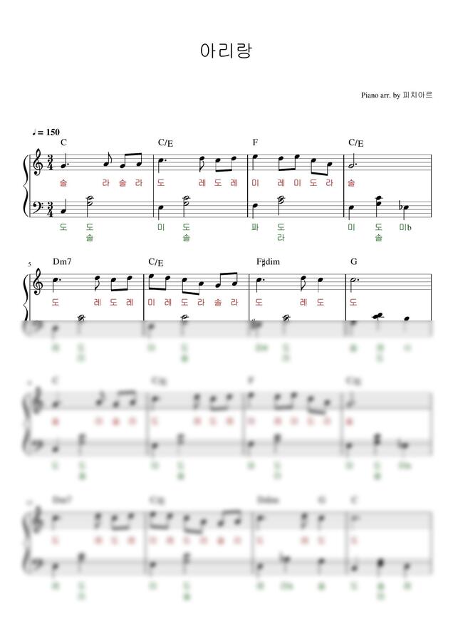 악보 > 아리랑 (Arirang) (쉬운 계이름 악보) by 피치아르
