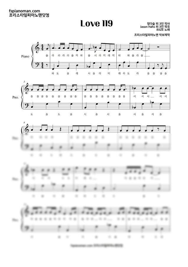 악보 > RIIZE 라이즈 - Love 119(다장조) (계이름악보포함) by 프리스타일피아노맨닷컴