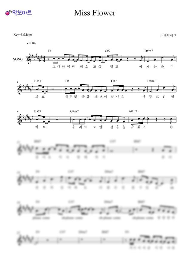 악보 > 스탠딩에그 - Miss Flower by 악보마트