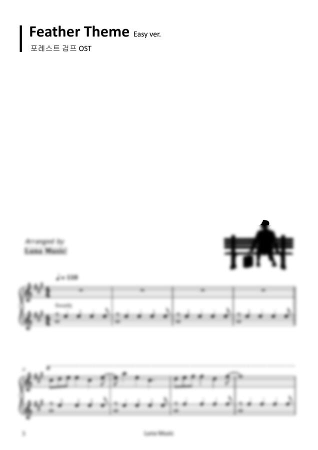 악보 Feather Theme 메인 테마 쉬운 악보 By 루나뮤직 Easy