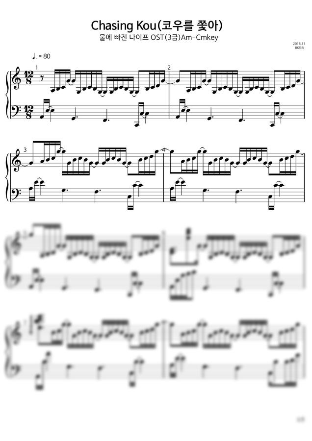 악보 > 물에 빠진 나이프 OST - Chasing Kou(코우를 쫓아)(3급)Am-Cmkey 활자큰2마디피아노악보5P(활자큰1마디악보첨부) (체르니40번과정) | BK뮤직