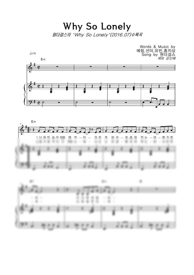 악보 > 원더걸스(Wonder Girls) - Why So Lonely by 악보마트