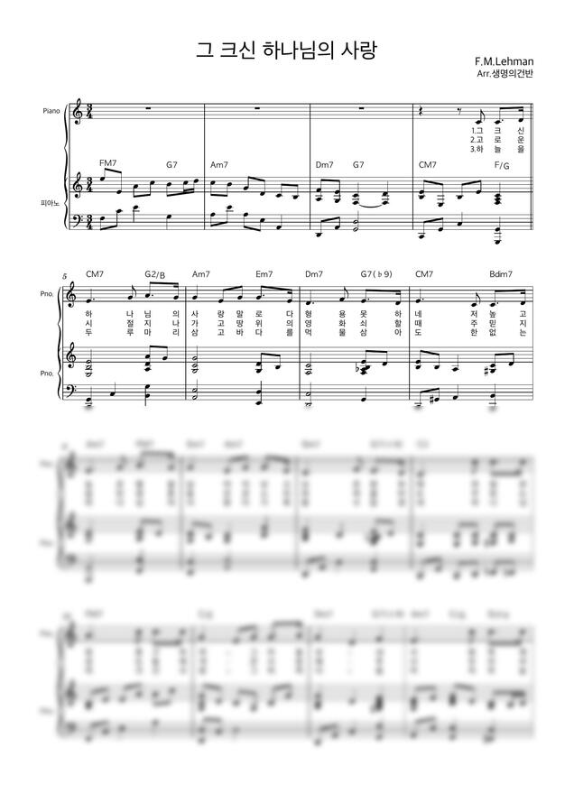 악보 > 찬송가 304장 - 그 크신 하나님의 사랑 (The love of God is greater far than) (C ...