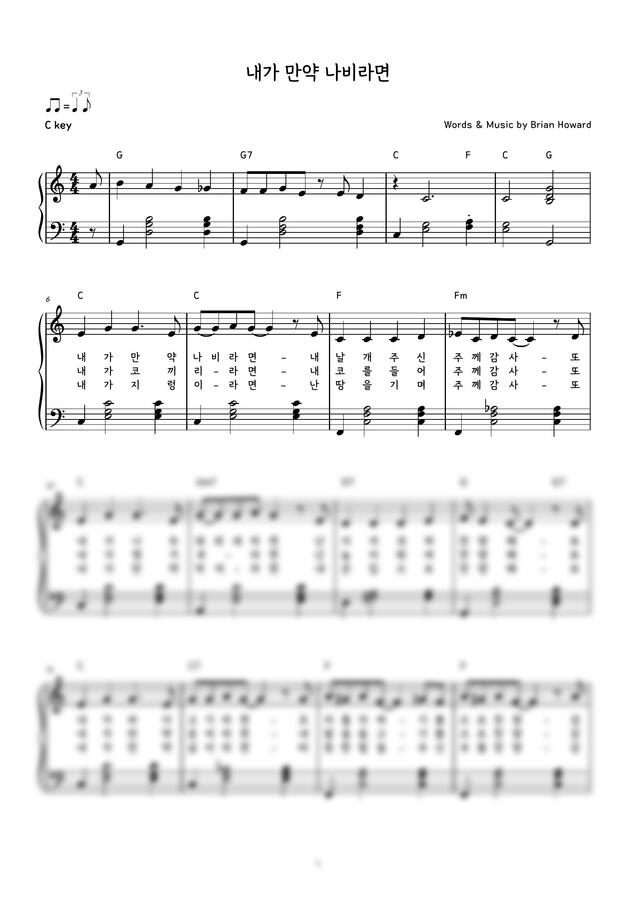 악보 > Brian Howard - 내가 만약 나비라면 by 여리고 캐슬 / CASTLE JERICHO