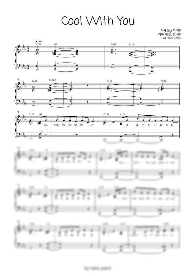 악보 > NewJeans (뉴진스) - Cool With You by 하라 피아노
