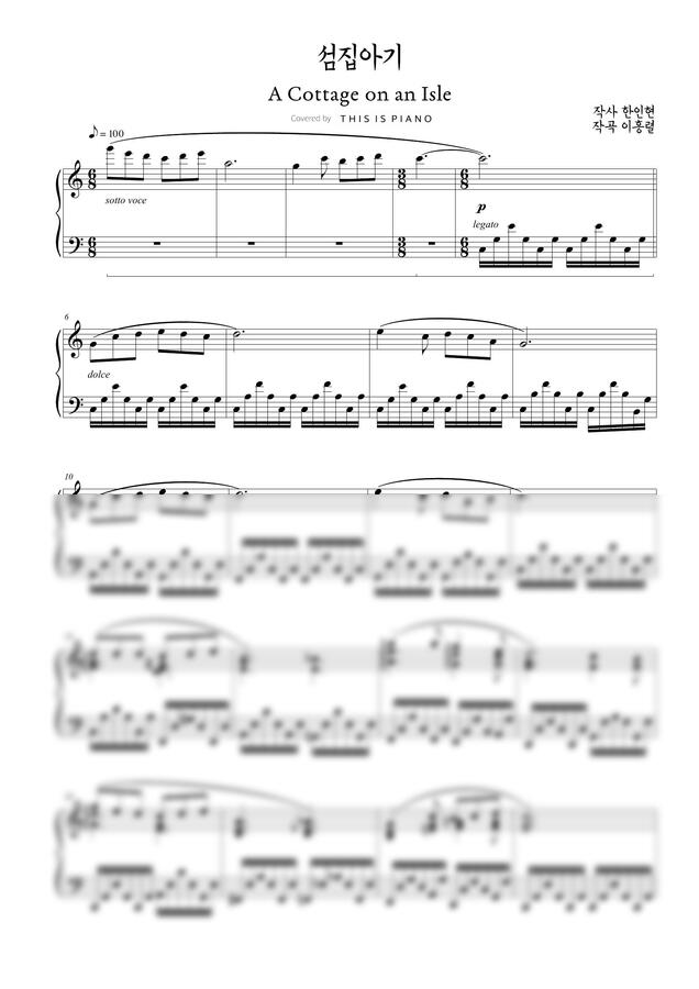 악보 섬집아기 연주 버전 By This Is Piano