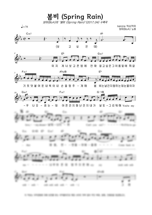 악보 > 보아(BoA) - 봄비 (Spring Rain) by 악보마트