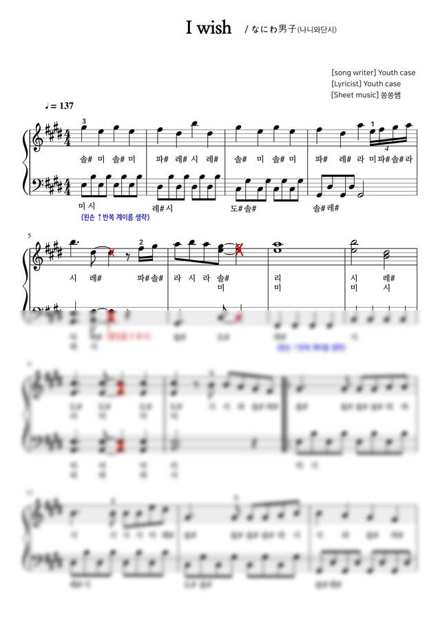 악보 > 나니와단시(なにわ男子) - I wish (일반+계이름악보2종) by 쏭쏭쌤