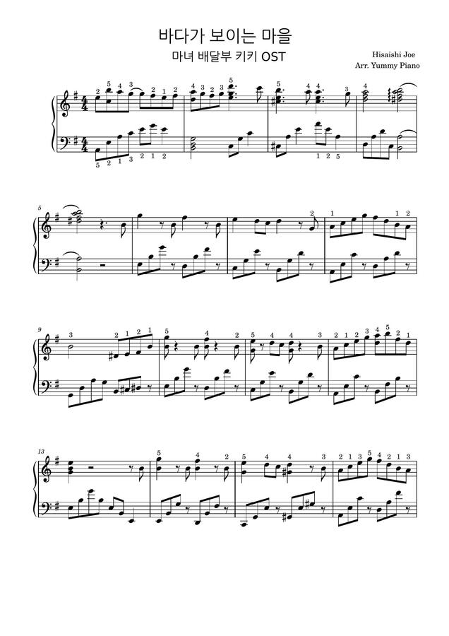 악보 마녀 배달부 키키 Ost 海の見える街 바다가 보이는 마을 By 윰 Yummy Piano