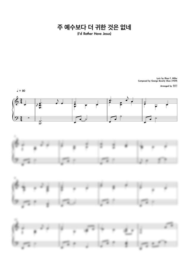 악보 찬송가 94장 주 예수보다 더 귀한 것은 없네 By 청린