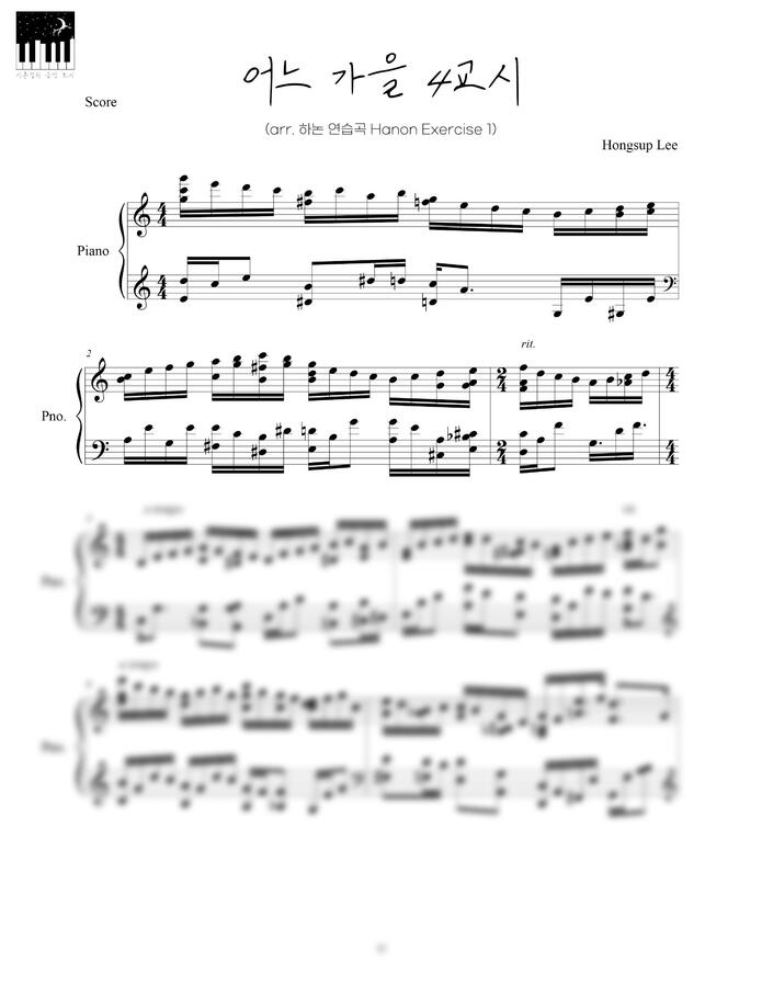 악보 이홍섭 어느 가을 4교시 Arr 하논 연습곡 편곡 By 이홍섭