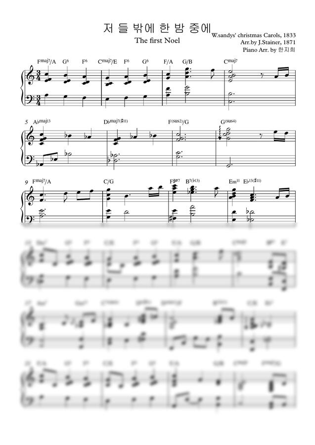 악보 성탄절 찬송가 저 들 밖에 한밤중에 The Frist Noel By 한지희