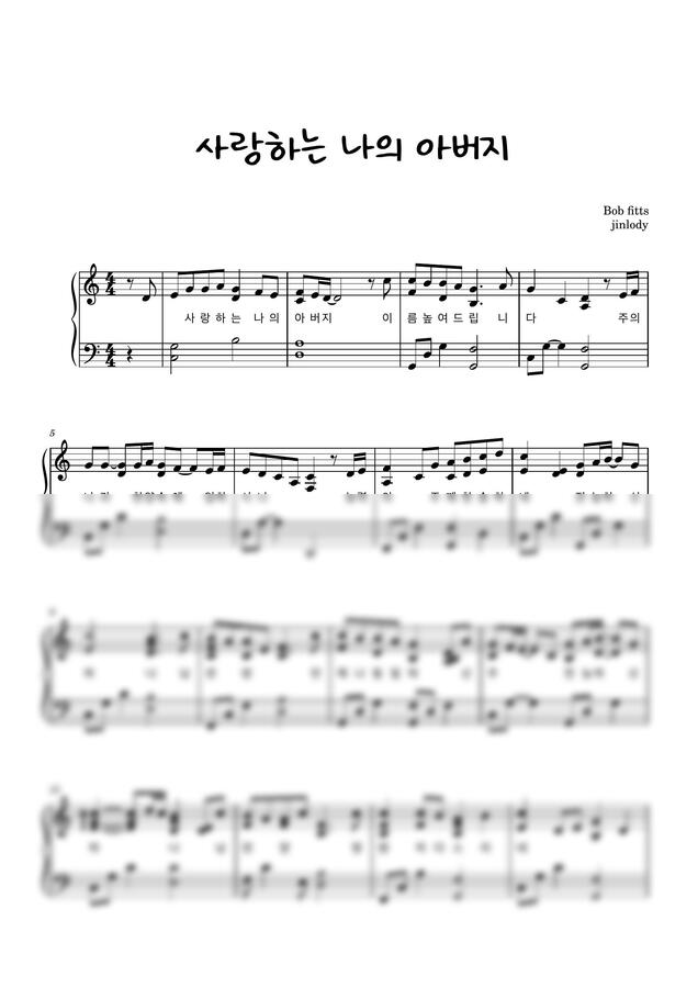 악보 Robert D Fitts 사랑하는 나의 아버지 By 진로디