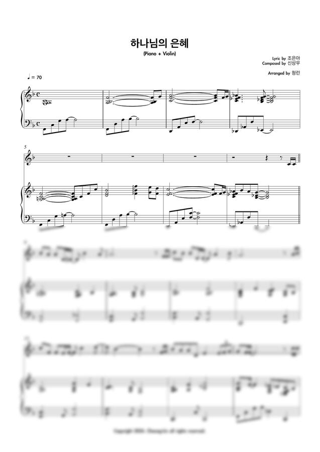 악보 > 신상우 - 하나님의 은혜(바이올린+피아노) (3단 악보) by 청린