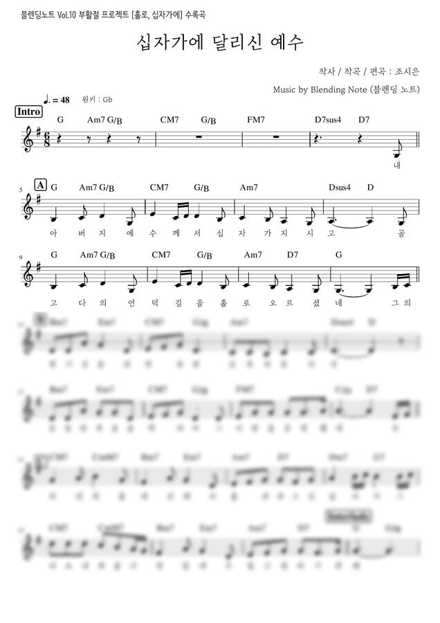 악보 블렌딩 노트 십자가에 달리신 예수 G Key By 조시은
