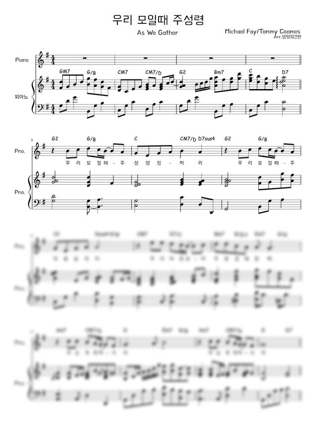 악보 Tommy Coomes 우리 모일때 주성령 As We Gather G Key By 생명의건반