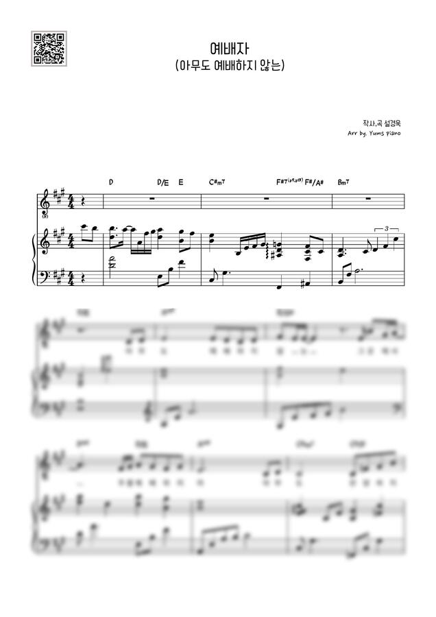 악보 설경욱 예배자 Worshiper Akey 반주 By Yums Piano