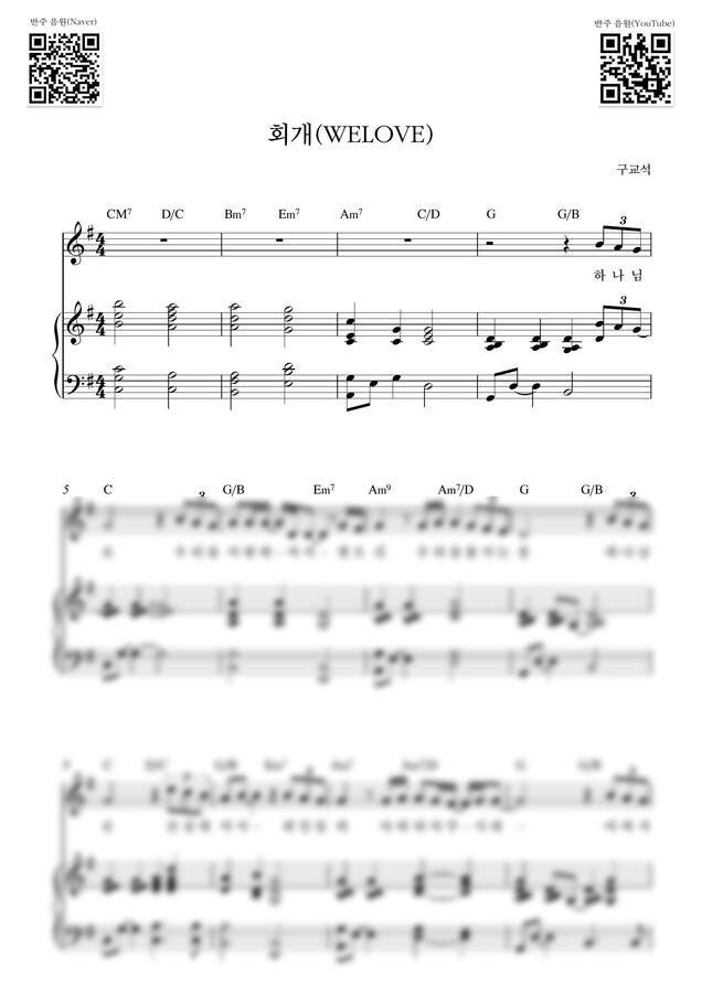 악보 Welove 회개 G Key 피아노 3단 By Samuel Park