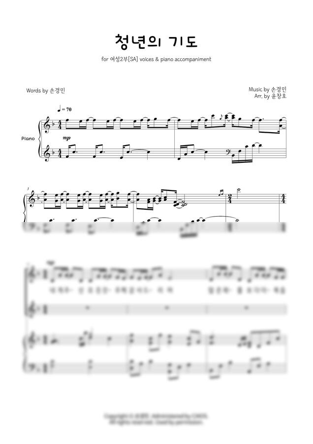 악보 손경민 청년의 기도 여성2부 By 윤창호