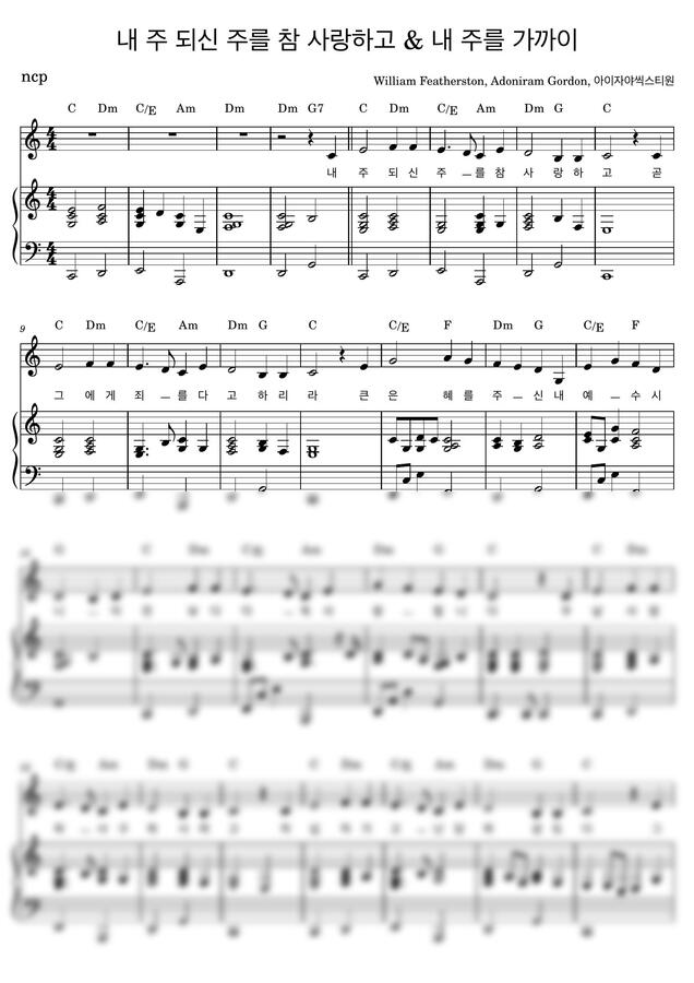 악보 아이자야식스티원 내 주 되신 주를 참 사랑하고 And 내 주를 가까이 한키 낮춤 C D By Newlife