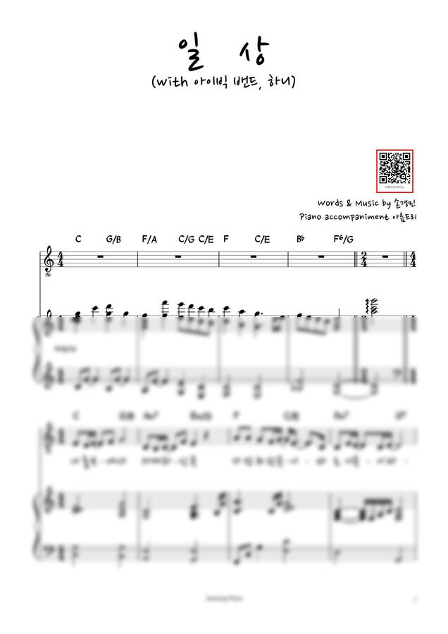 악보 손경민 일상 아이빅밴드 하니 C Key 반주악보 By 어메이징피아노