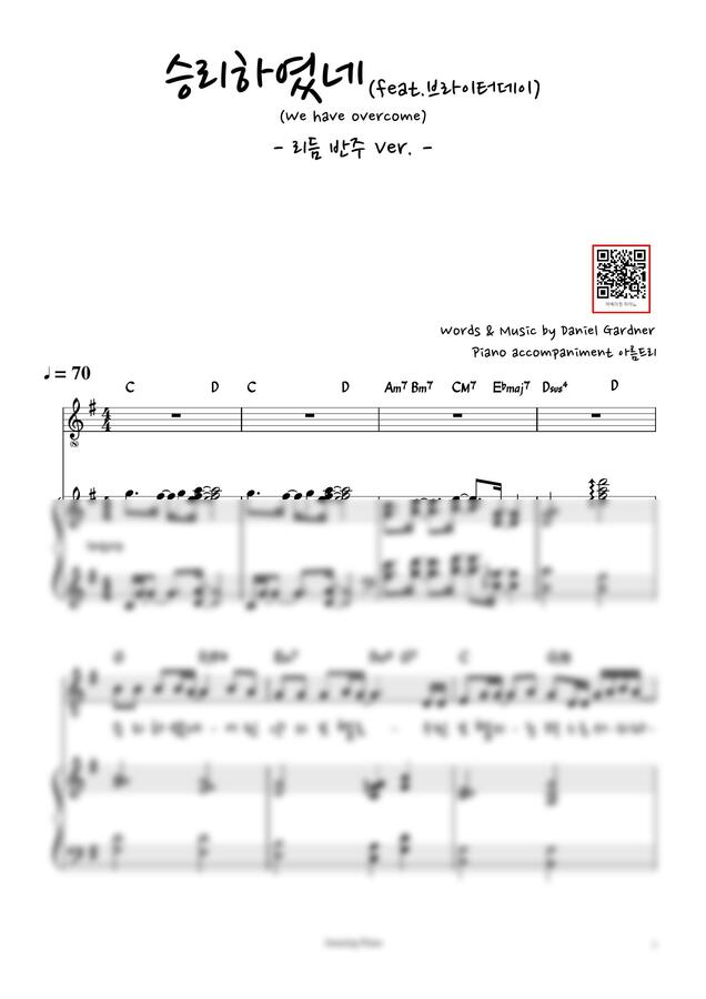 악보 브라이터데이 승리하였네 G Key 반주악보 By 어메이징피아노