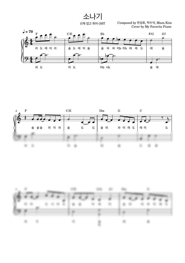 악보 이클립스 소나기 선재 업고 튀어 Ost 아주 쉬운 계이름 By My Favorite Piano