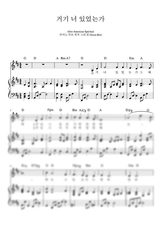 악보 찬송가 147장 거기 너 있었는가 반주 악보 D Eb F Key By 그린쉼
