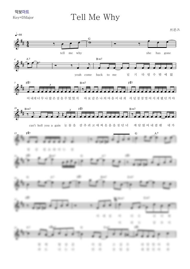 악보 > 브론즈 - Tell Me Why by 악보마트