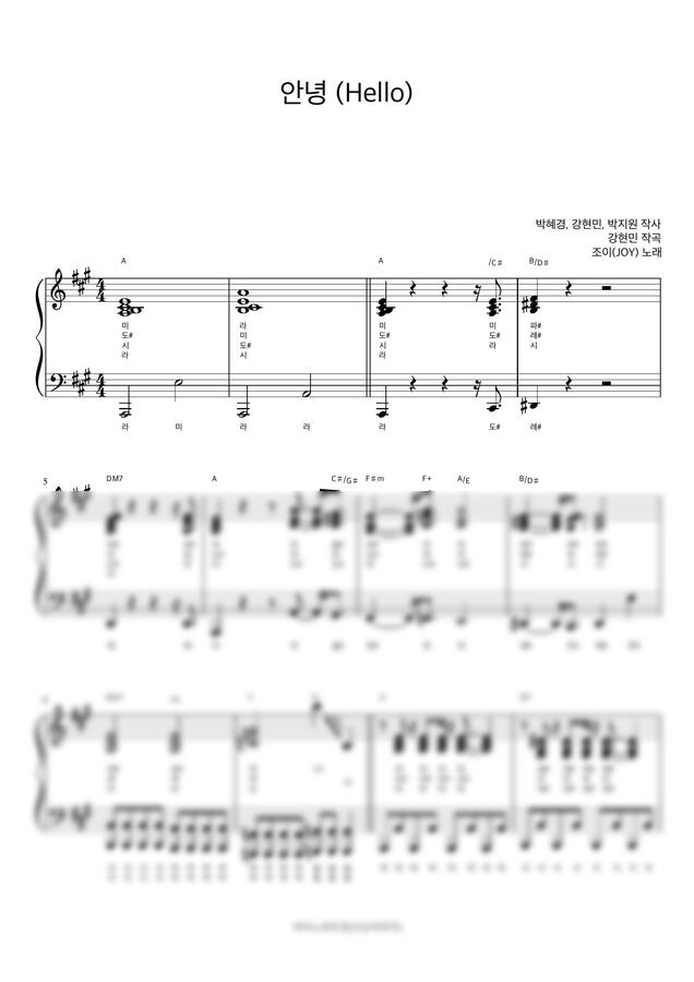 악보 > 조이 (JOY) - 안녕 (Hello) (계이름 반주악보) by 피아노정류장
