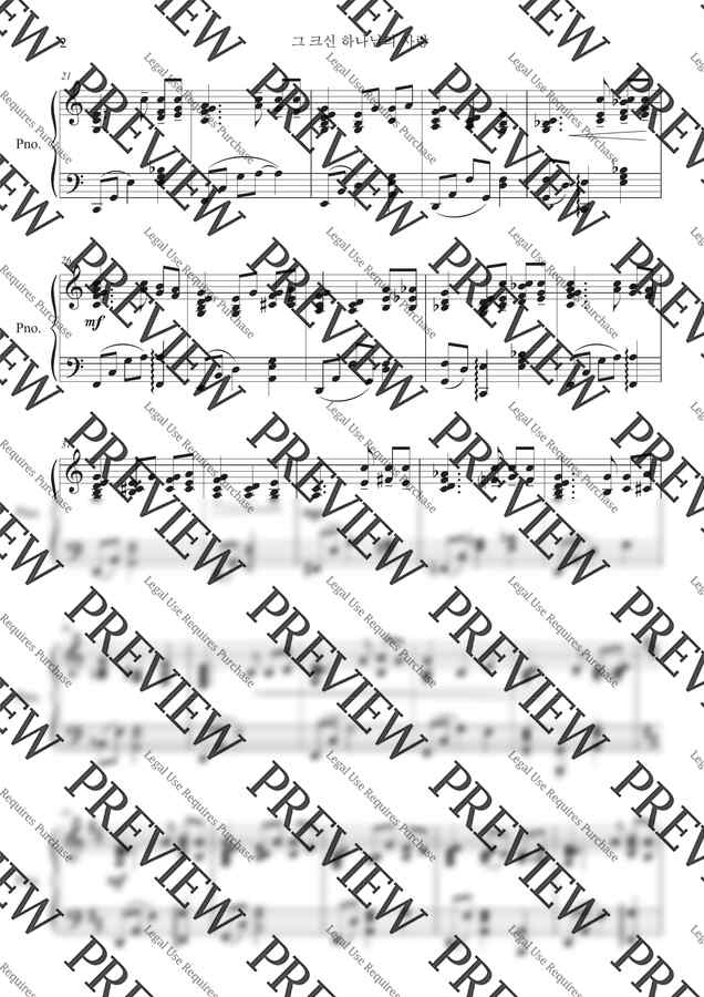 악보 > 찬송가 - 그 크신 하나님의 사랑(편곡 최영민) (피아노를 위한 편곡) by 최영민