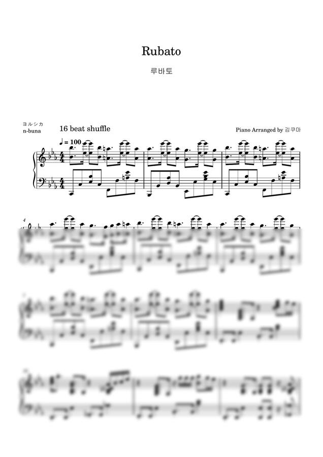 악보 > ヨルシカ - rubato (Short ver.) by 김쿠마 Kuma Kim