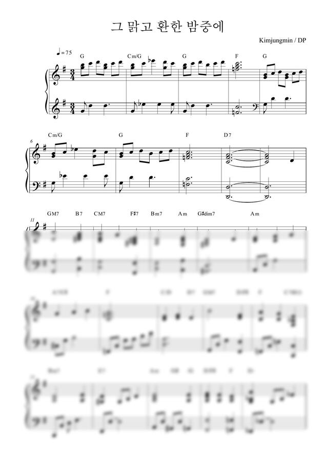 악보 찬송가 112장 그 맑고 환한 밤중에 리하모니 By 김정민