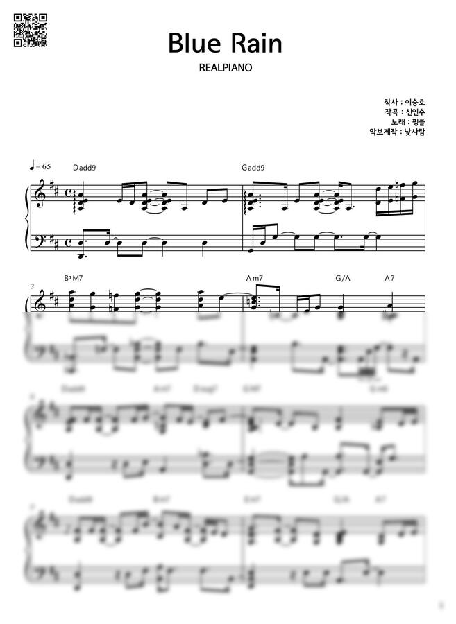 악보 > 핑클 - 블루 레인 (Blue Rain) by 낮사람