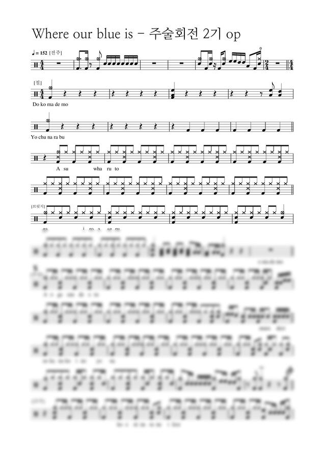 악보 > Tatsuya Kitani - Where Our Blue Is(푸르름이 사는 곳) by 드럼이지