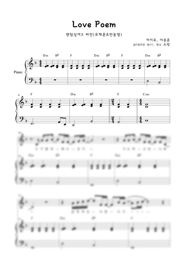 악보 아이유 Love Poem 팬텀싱어3 피아노3단 By 소벗