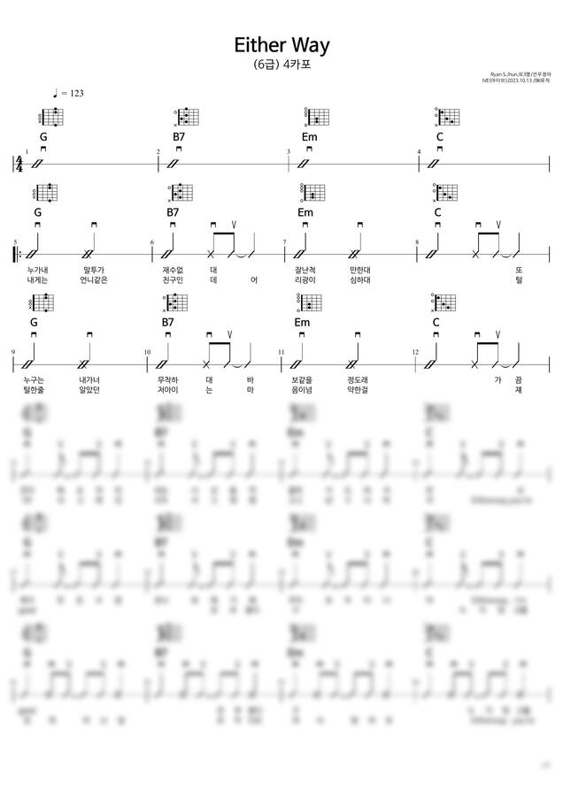 악보 > IVE(아이브) - Either Way ♩=62(6급) 기타악보3P (쉬운기타) by BK뮤직