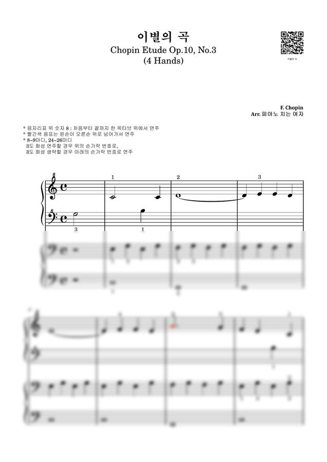 악보 쇼팽 이별의 곡 매우 쉬운 악보 4 Hands By 피아노 치는 여자
