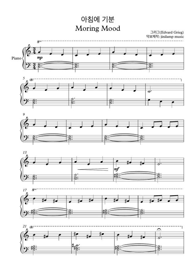 악보 > E. Grieg (그리그) - Morning Mood (페르귄트 모음곡 中) by jinilamp music