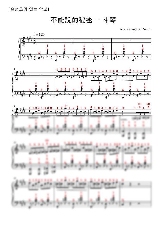 악보 주걸륜 不能說的秘密 말할수 없는 비밀 By Jaragara Piano