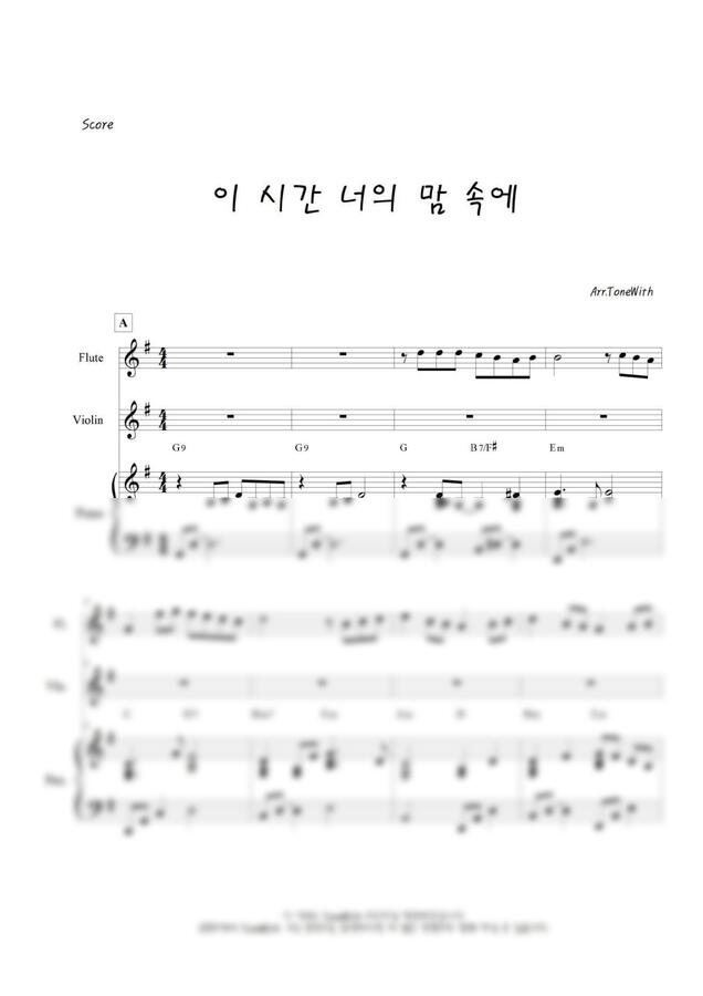 악보 김수지 이 시간 너의 맘 속에 Pf Fl Vn By Tonewith 톤위드