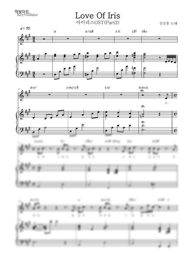 악보 > 신승훈 - Love Of Iris (KBS 아이리스 OST) by 악보마트