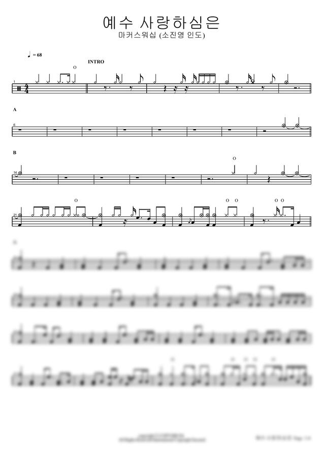 악보 마커스워십 소진영 인도 예수 사랑하심은 By Copydrum