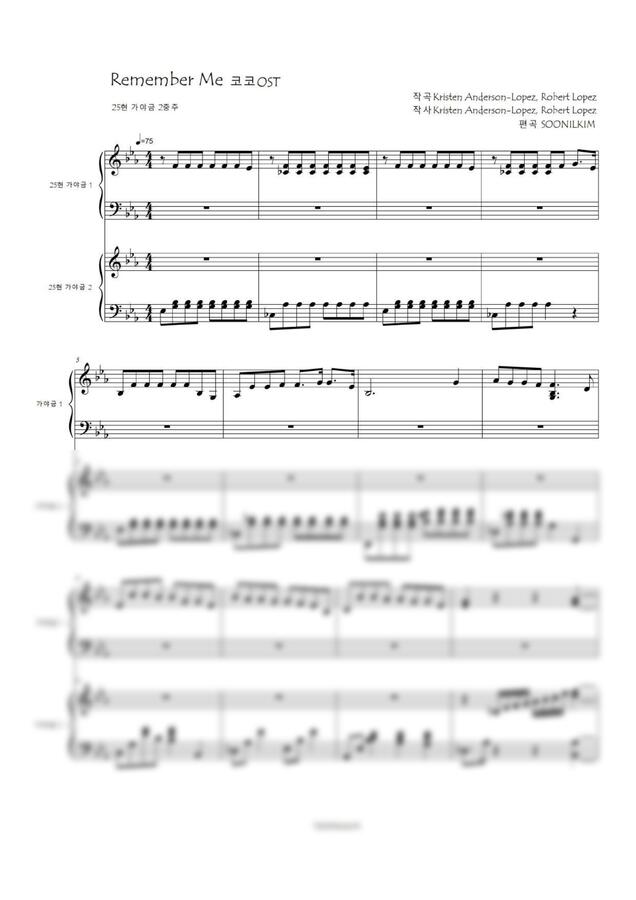 악보 > 코코 OST - Remember Me 25현 가야금 (2중주) | Studio Soonil