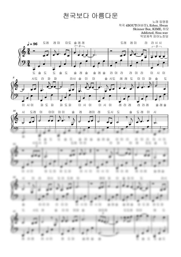 악보 > 임영웅 - 천국보다 아름다운 (계이름 버전) by 피아노친당