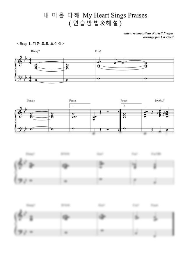 악보 > Russell Fragar - 내 마음 다해 (My Heart Sings Praises) (반주 연습 방법) by CK ...